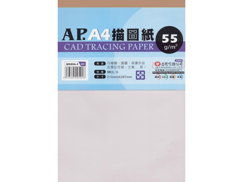 AP普思描圖本50入(55g/㎡/A4)